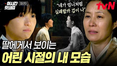 정년이 부모 자식 연 끊고서라도 여기 남을 것이여 딸이 소리 하는 것을 본 엄마 그리고 겹쳐 보이는 자신의 과거