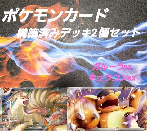 ポケモンカード 構築済み デッキ 2個セット メルカリ