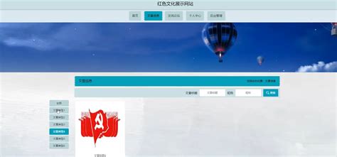 Springboot计算机毕业设计红色文化展示网站sha4t（程序源码数据库调试部署开发环境）带论文文档1万字以上，文末可获取，系统界面在最后面。 Csdn博客
