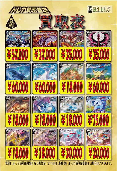 トレカ秘密基地rtキャンペーン中🎁 On Twitter ★店頭の現在のポケカ ソードシールドシリーズ 高レアリティカードの買取表です★