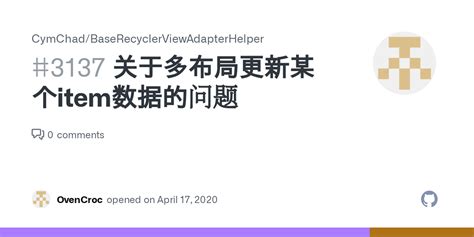 关于多布局更新某个item数据的问题 Issue CymChad BaseRecyclerViewAdapterHelper GitHub