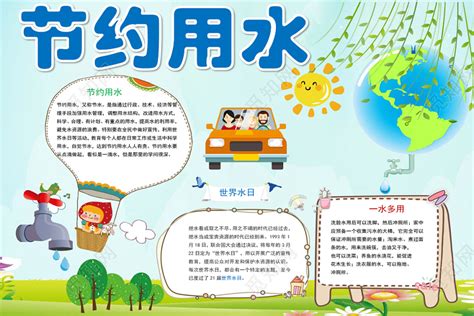 蓝色卡通节约用水手抄报word模板下载 觅知网