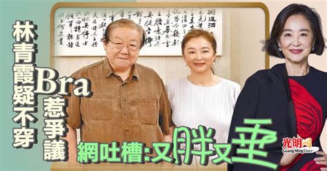 68歲林青霞疑不穿bra惹爭議 網吐槽又胖又垂 娱乐 2022 08 23 光明日报