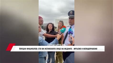 ЙОРДАН МИЦИКУЛЕВ ЕТО ВИ ИСТИНСКОТО ЛИЦЕ НА МЕДИИТЕ МРЪСНО И НЕПОДПРАВЕНО Youtube