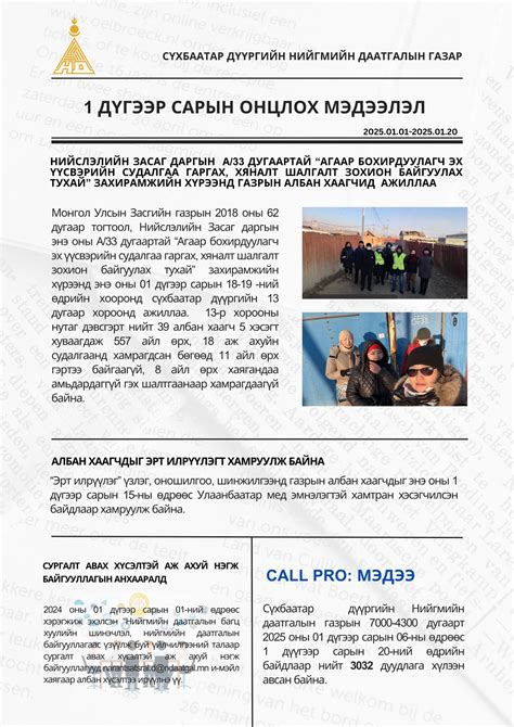 Сүхбаатар Сүхбаатар дүүргийн Нийгмийн даатгалын газар