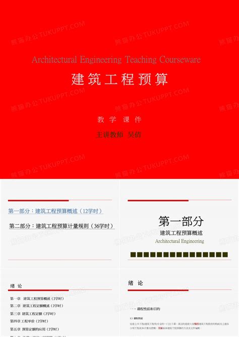 工程预算课件ppt模板下载 编号lozkgzve 熊猫办公