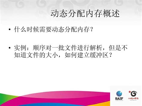 C语言中的动态内存word文档在线阅读与下载无忧文档