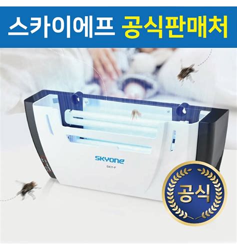 스카이에프 벌레 퇴치기 모기 날 파리 해충 업소용 포충기 포충등 날벌레끈끈이13장바퀴트랩10장실속사은품 티몬