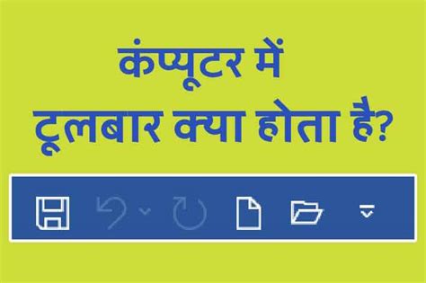 टूलबार क्या है Toolbar In Computer In Hindi
