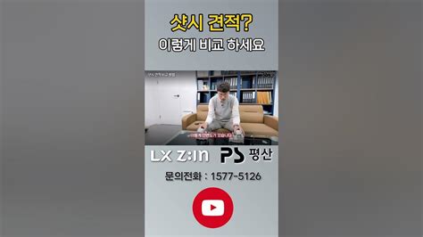 샷시 견적 이렇게 비교 해보세요 샷시 비용이 다른 이유 창호 견적 제대로 보는법 샷시 창호 대구샷시 대구창호 평산 Youtube