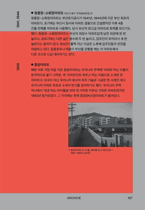 알라딘 미리보기 The Apt 한국 아파트의 모든 것