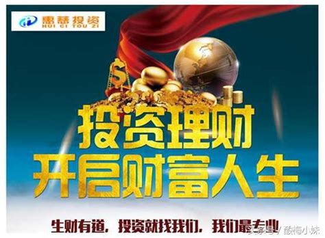 惠慈投資：全額本息保證的專業p2p網貸理財平台 每日頭條
