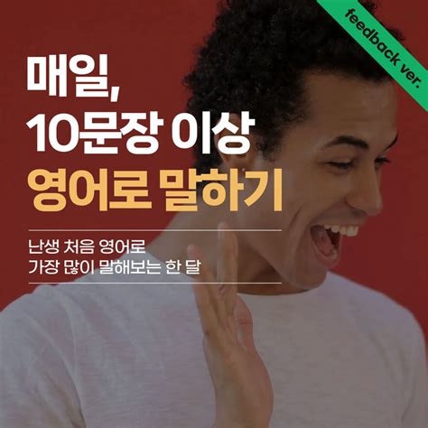 ⭐선착순 한정⭐ 매일 영어로 말하기 원어민 피드백 러너블ㅣ나의 마지막 영어학원