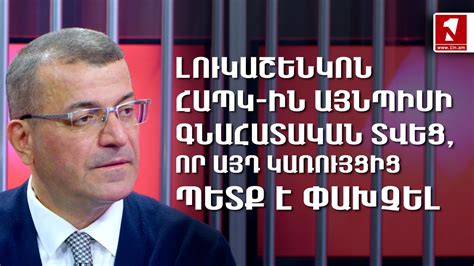 Լուկաշենկոն ՀԱՊԿ ին այնպիսի գնահատական տվեց որ այդ կառույցից պետք է