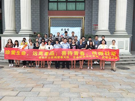 生化系开展禁毒防毒闽科无毒主题讲座 闽南科技学院学生工作部处
