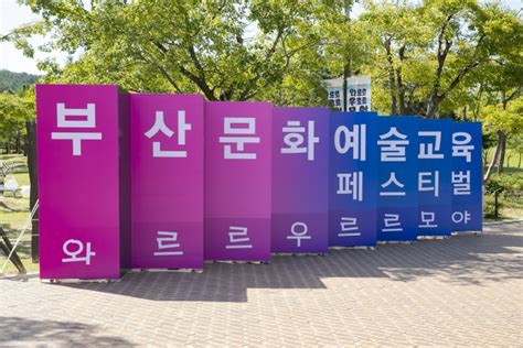 부산문화재단 부산문화예술교육지원센터 아카이빙 사진자료