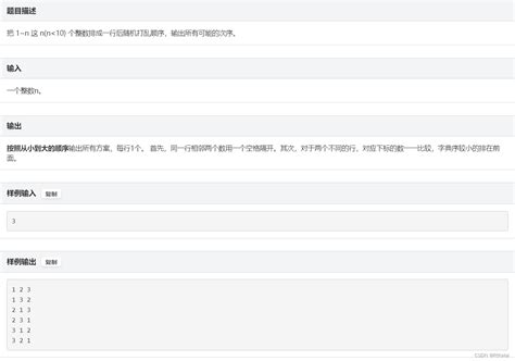 递归实现排列型枚举 CSDN博客