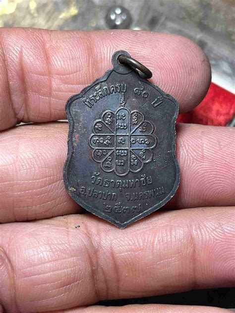 เหรียญที่ระลึกครบรอบ 80 ปี หลวงปู่ คำพันธ์ โฆสปัญโญ วัดธาตุมหาชัย อ ปลาปาก จ นครพนม ปี 2537