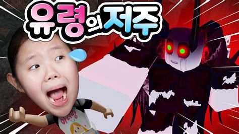 유령에게 점령당한 도시 행방불명된 동생을 찾아라 퍼즐을 풀고 저주받을 물건을 태워 고스트를 제거하는 돼지 그러니 스타일 로블록스 스토리 탈출 게임 2 아려랑