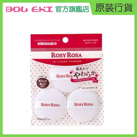 Rosy Rosa Micro Fiber Puff S 3p 極細纖維蜜粉撲 3件裝 Hktvmall 香港最大網購平台