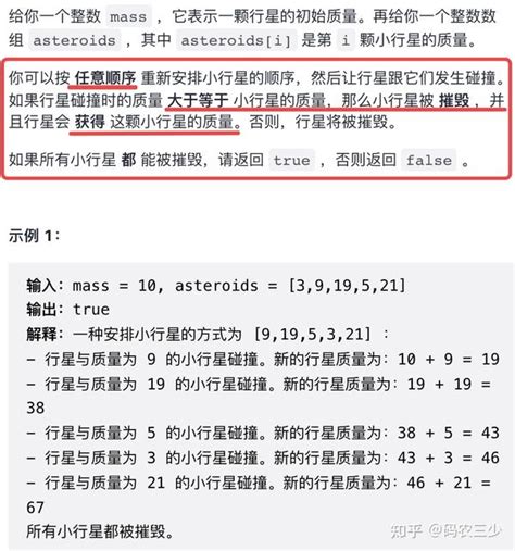 2126、摧毁小行星 算法(leetode,附思维导图 全部解法)300题 知乎 2126、摧毁小行星 算法(leetode,附思维导图 全部解法)300题 知乎