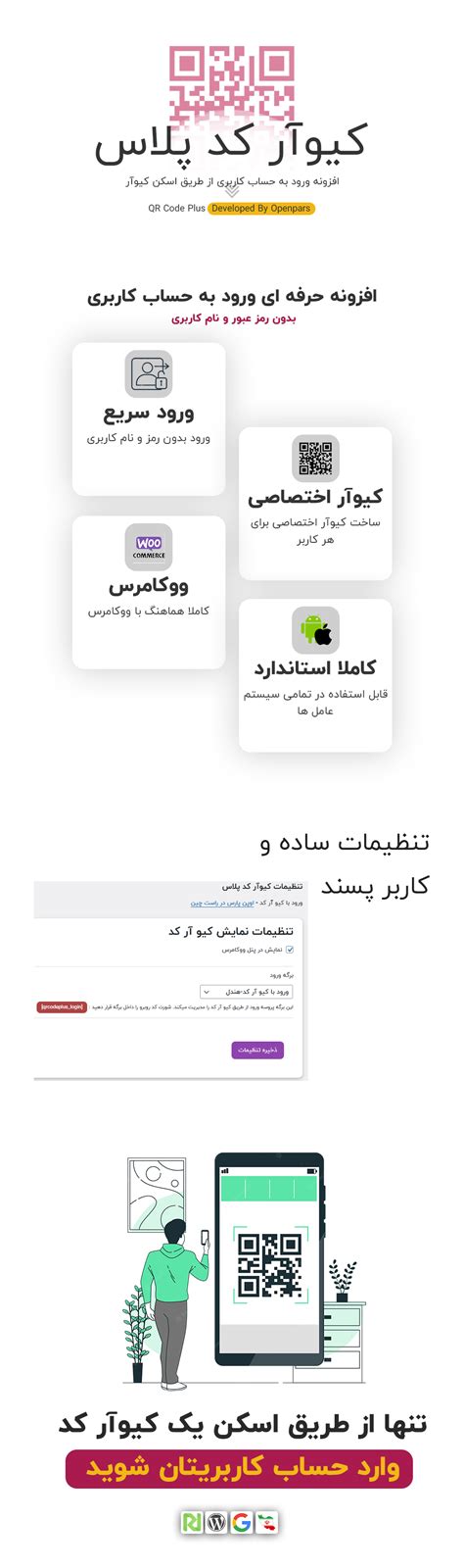 افزونه ورود با کیوآر کد پلاس راست چین