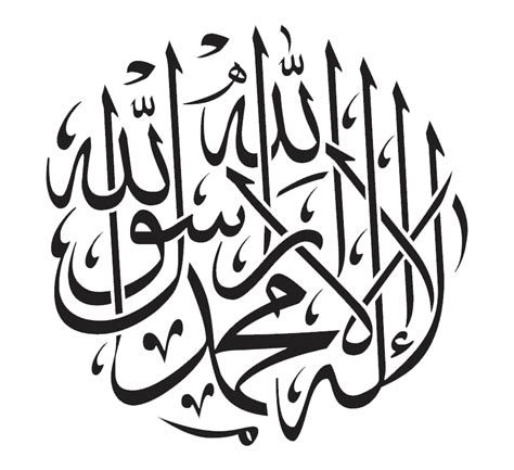 Learn Kalima Islamic Calligraphy Shahada Calligraphy