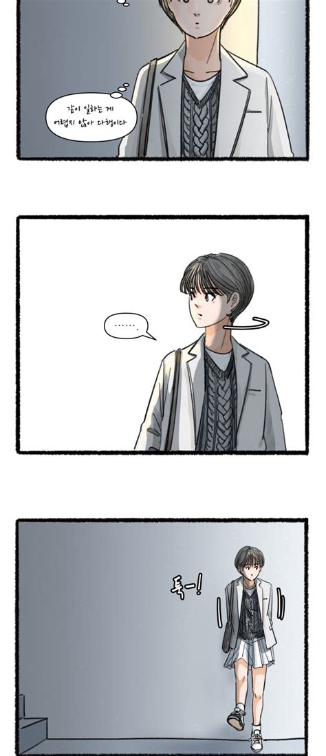 우리의 연애일지 네이버웹툰