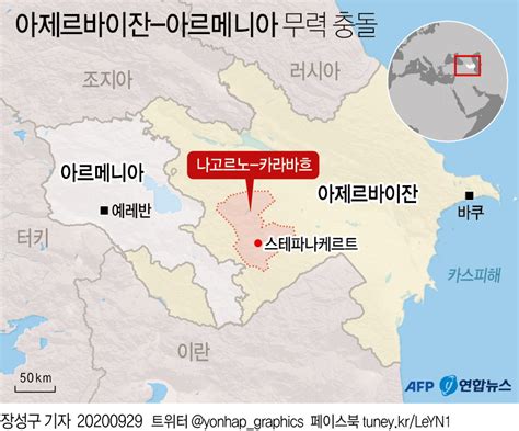그래픽 아제르바이잔 아르메니아 무력 충돌 연합뉴스