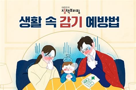 생활 속 감기 예방법