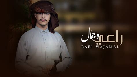 حسين الشريف راعي وجمال حصري 2024 Youtube