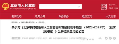北京拟对 ai 训练所需的算力推行统筹供给，整合大模型中文语料库 建设 数据 统一