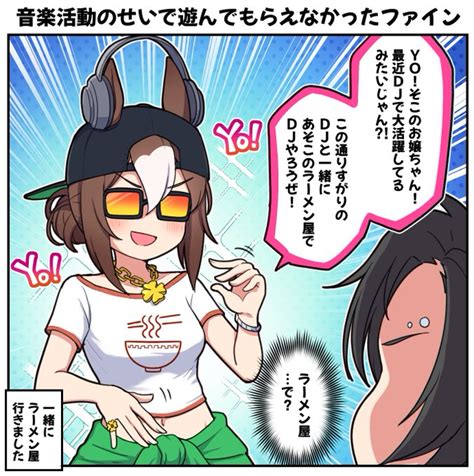 最近音楽活動のせいで遊んでもらえなかったファイン Takiki さんのマンガ ツイコミ仮