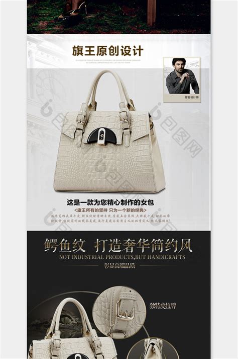 女包详情页模板效果图 包图网