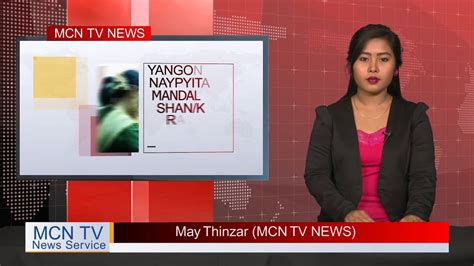 Mcn ေန႔စဥ္သတင္းအစီအစဥ္ ၂၀၁၈ ခုႏွစ္၊ ႏုိဝင္ဘာ ၉ ရက္၊ ေသာၾကာေန႔ Youtube