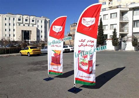 خرید پرچم ساحلی تضمین کیفیت و قیمت ایران پرچم