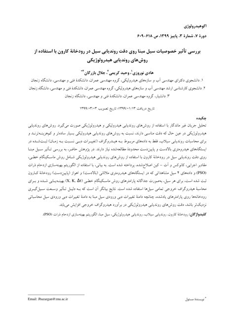 Pdf Investigating The Effect Of Basic Flood Characteristics On Flood