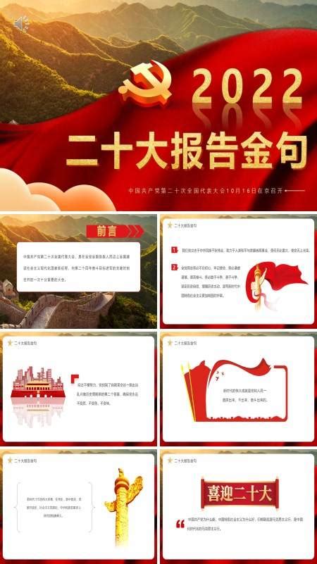 二十大报告新表述透露收入分配新动向专题党课ppt 二十大报告新表述透露收入分配新动向专题党课ppt模板下载 麦克ppt网