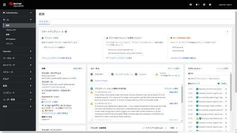 『openshift は Gui でもつ』ー Openshift Web Console のヒミツ 赤帽エンジニアブログ