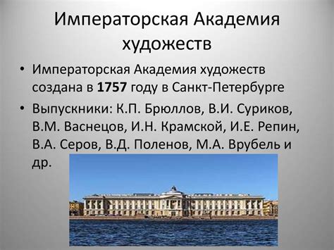 Императорская Академия художеств Online Presentation