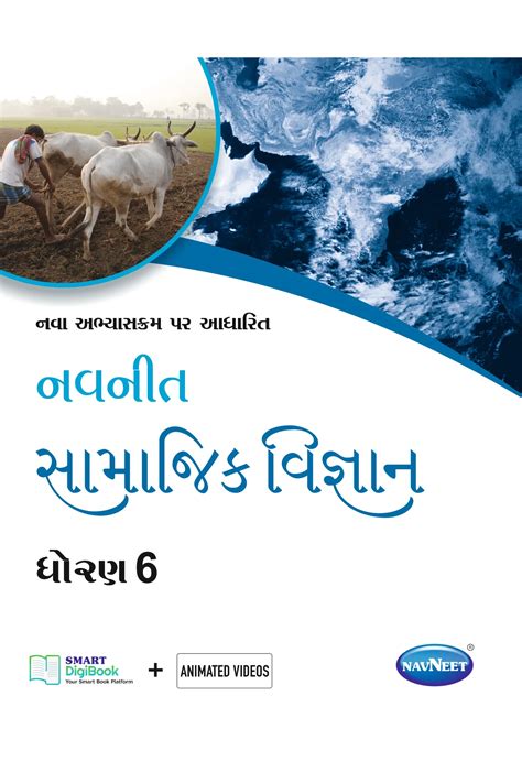 class 6 navneet samajik vigyan 2024 edition lucky book store