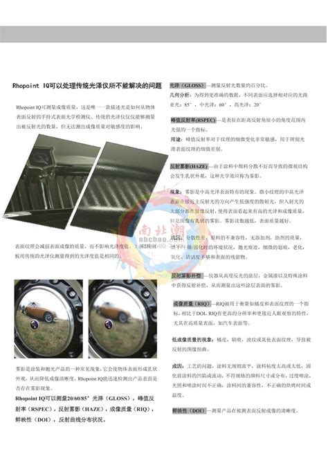 RHOPOINT IQ206085 三角度雾影光泽仪说明书 南北潮商城