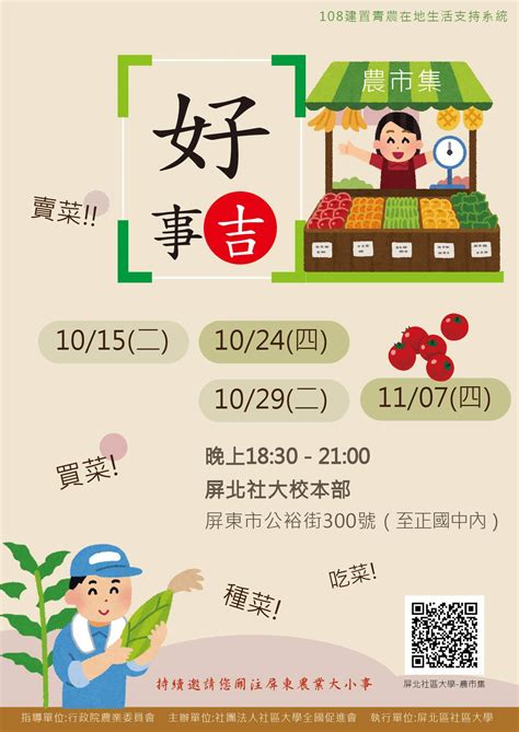 屏北社大 Home Facebook