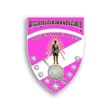 ตำรวจภูธร จังหวัดหนองบัวลำภู Nong Bua Lamphu
