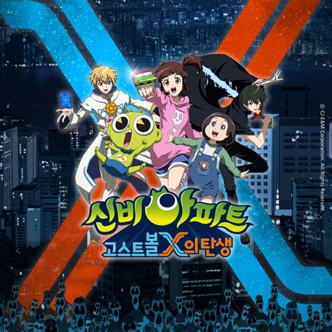 ‎apple Music에서 감상하는 Various Artists의 신비아파트 고스트볼x의 탄생