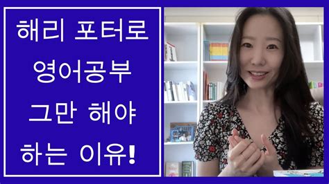 영어초보자 영어원서 고르는 방법 Youtube