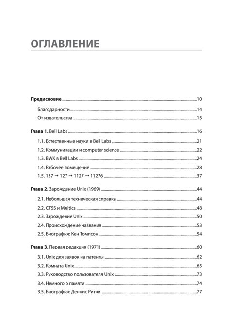 Время Unix A History And A Memoir