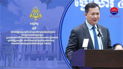 អនុក្រឹត្យ ស្តីពី ការដាក់ឱ្យអនុវត្តកម្មវិធីកាត់បន្ថយនិង