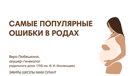 САМЫЕ ПОПУЛЯРНЫЕ ОШИБКИ В РОДАХ Youtube