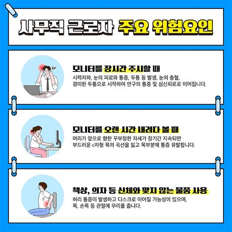 건강한 직장생활을 위한 사무직 안전수칙 네이버 포스트